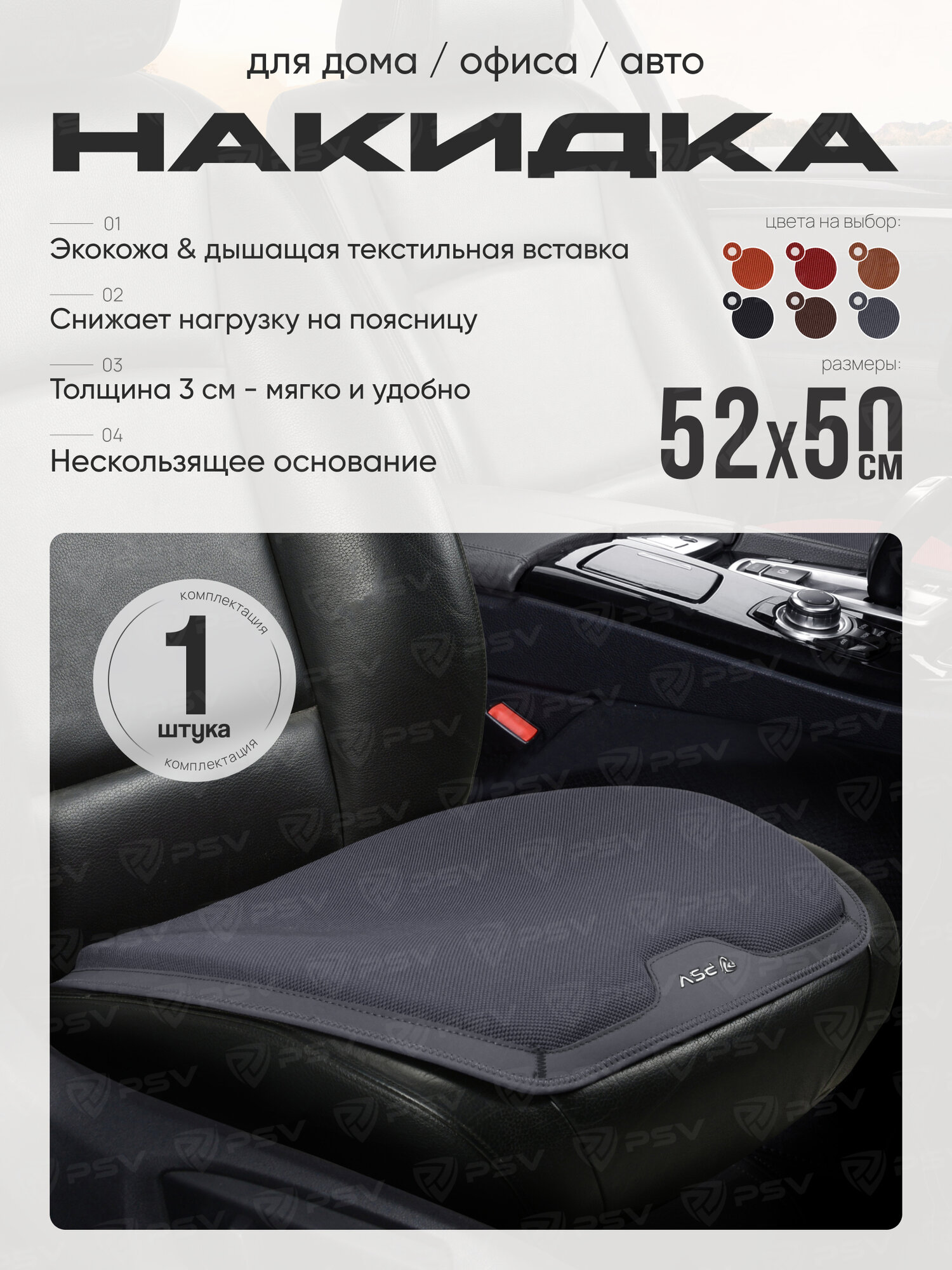 Накидка подушка для автомобиля, дома, офиса ортопедическая мягкая PSV Hill PAD (Темно-Серый)