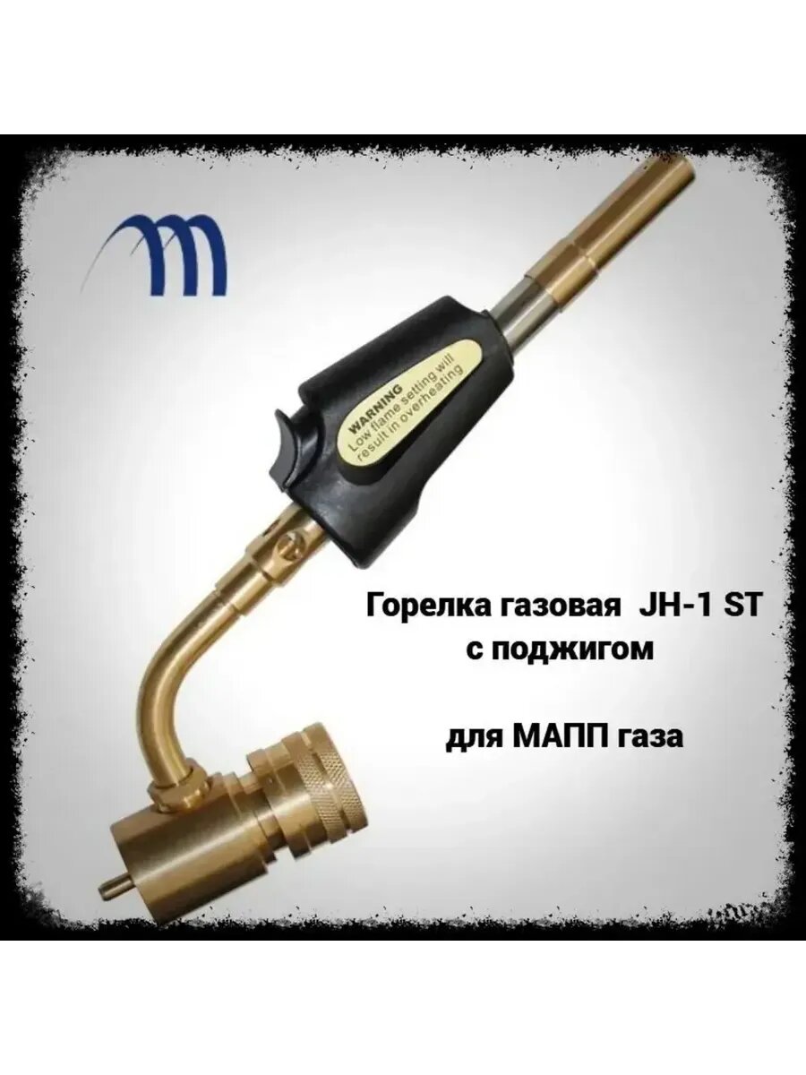 Горелка для мапп газа с пьезоподжигом на баллон