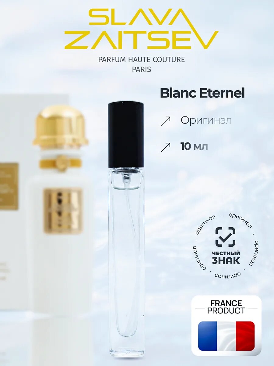 Blanc Eternel 10 мл духи восточные гурманские унисекс