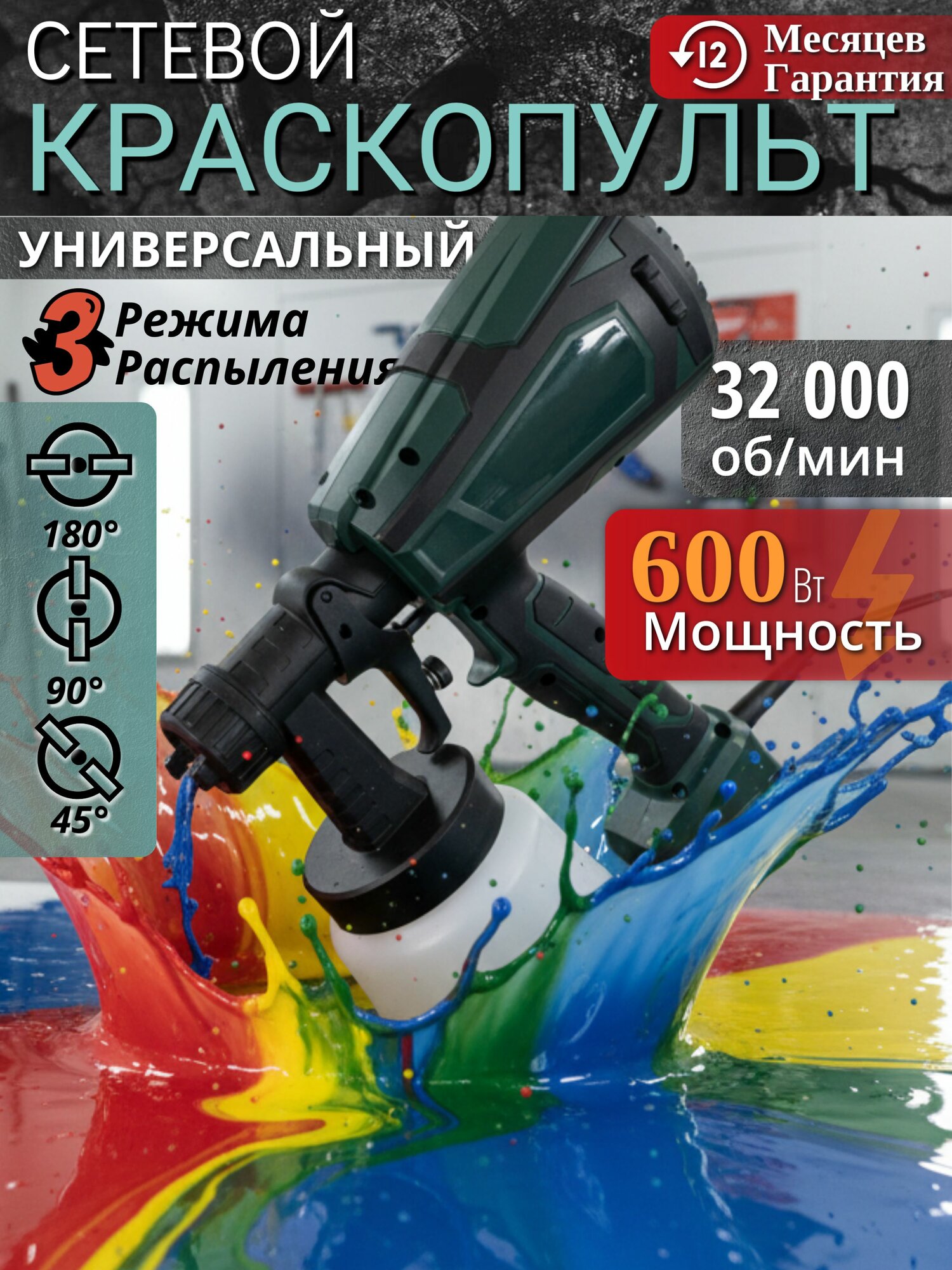 Краскопульт сетевой 600 Вт