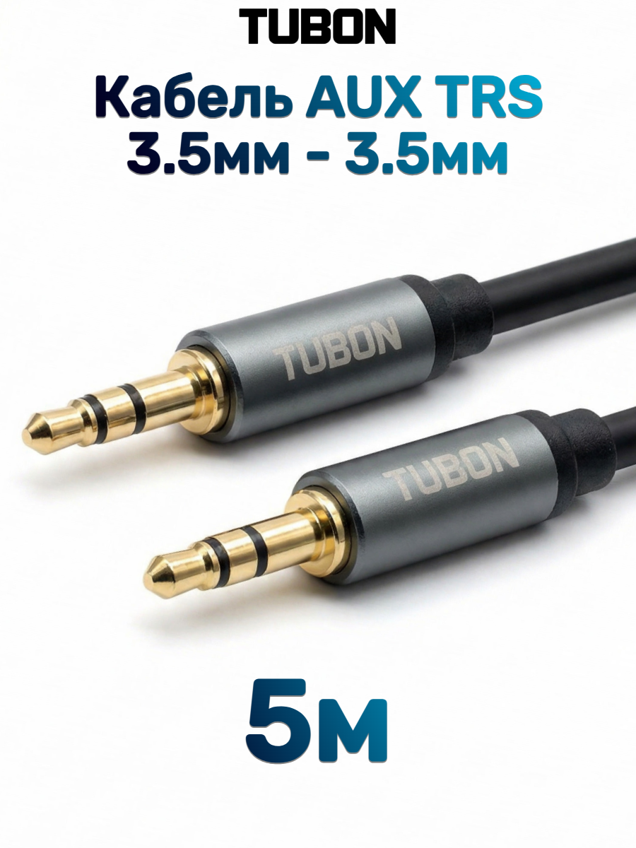 Кабель TUBON Аудио AUX 3.5 мм mini jack (M) - 3.5 мм mini jack (M) MJMJ001 5м