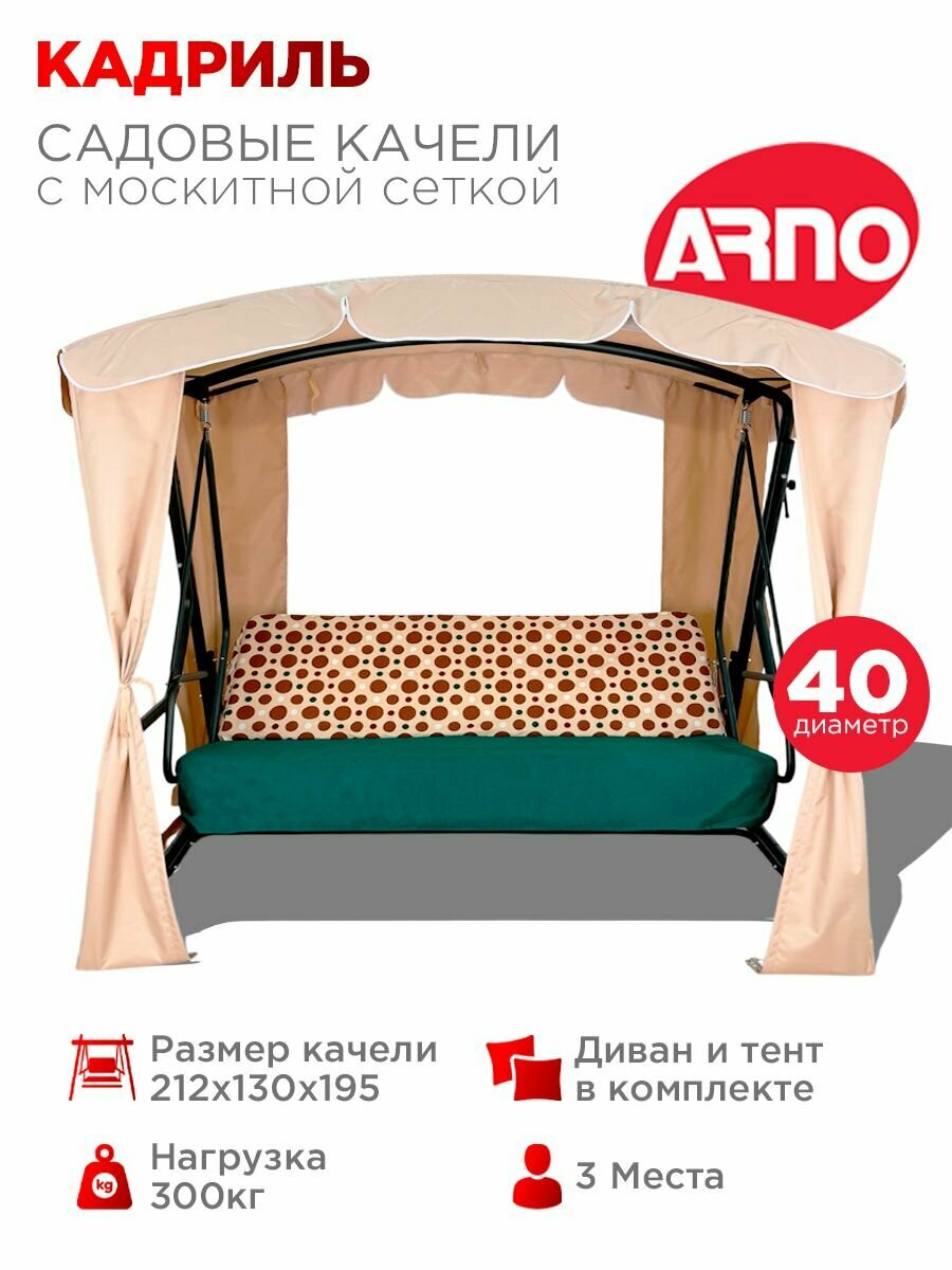 Качели садовые Кадриль зеленый, 3 местные, 40 труба, нагрузка 300кг, для дома, дачи, улицы