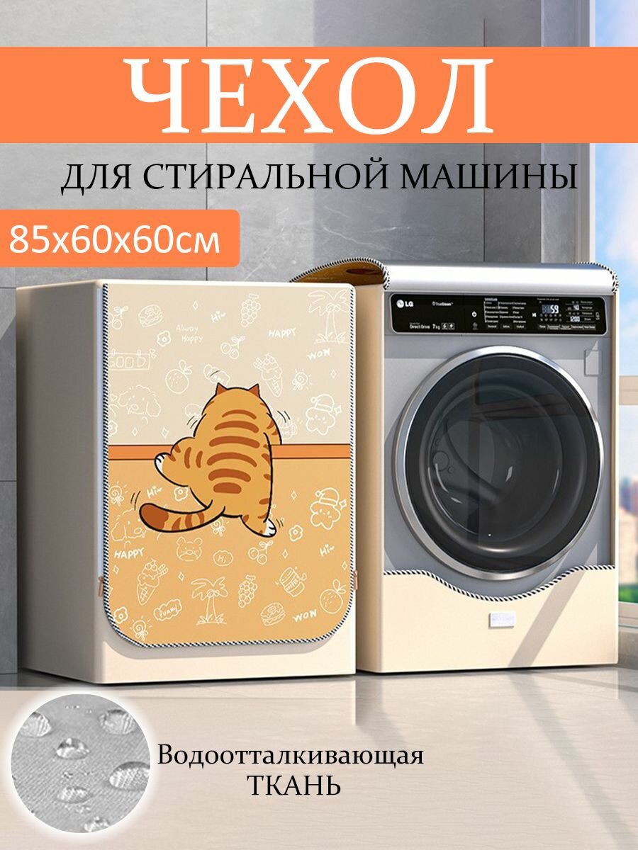 Аксессуар для стиральной машины