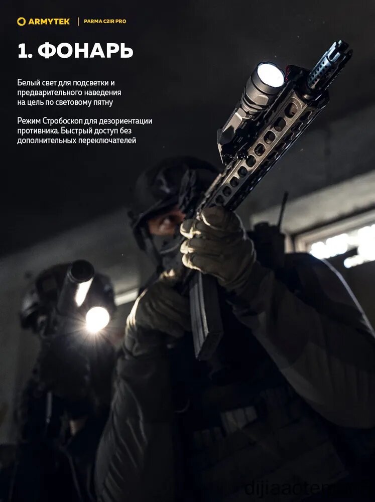 Тактический фонарь Armytek Parma C2IR Pro с белым и инфракрасным светом, дальность 320 м — фото 1