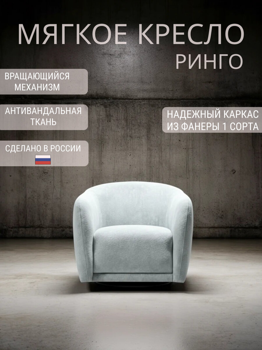 Кресло интерьерное мягкое вращающееся букле для отдыха в гостиную