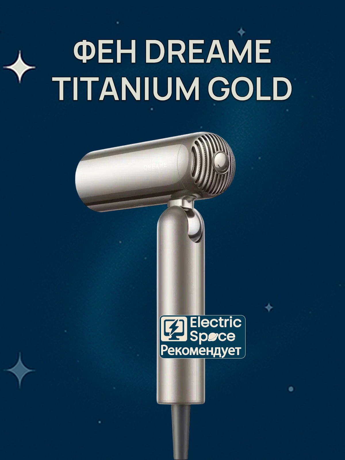 Фен Dreame Pocket High-speed Titanium Gold EU, 2 в 1: выпрямление и завивка