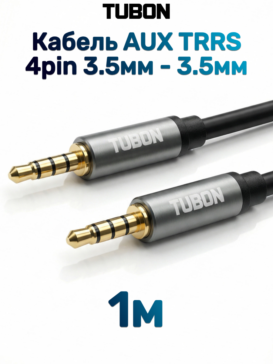 Кабель TUBON Аудио AUX TRRS 3.5мм mini jack (M) - 3.5мм mini jack (M) 4pin MJMJ006 1м