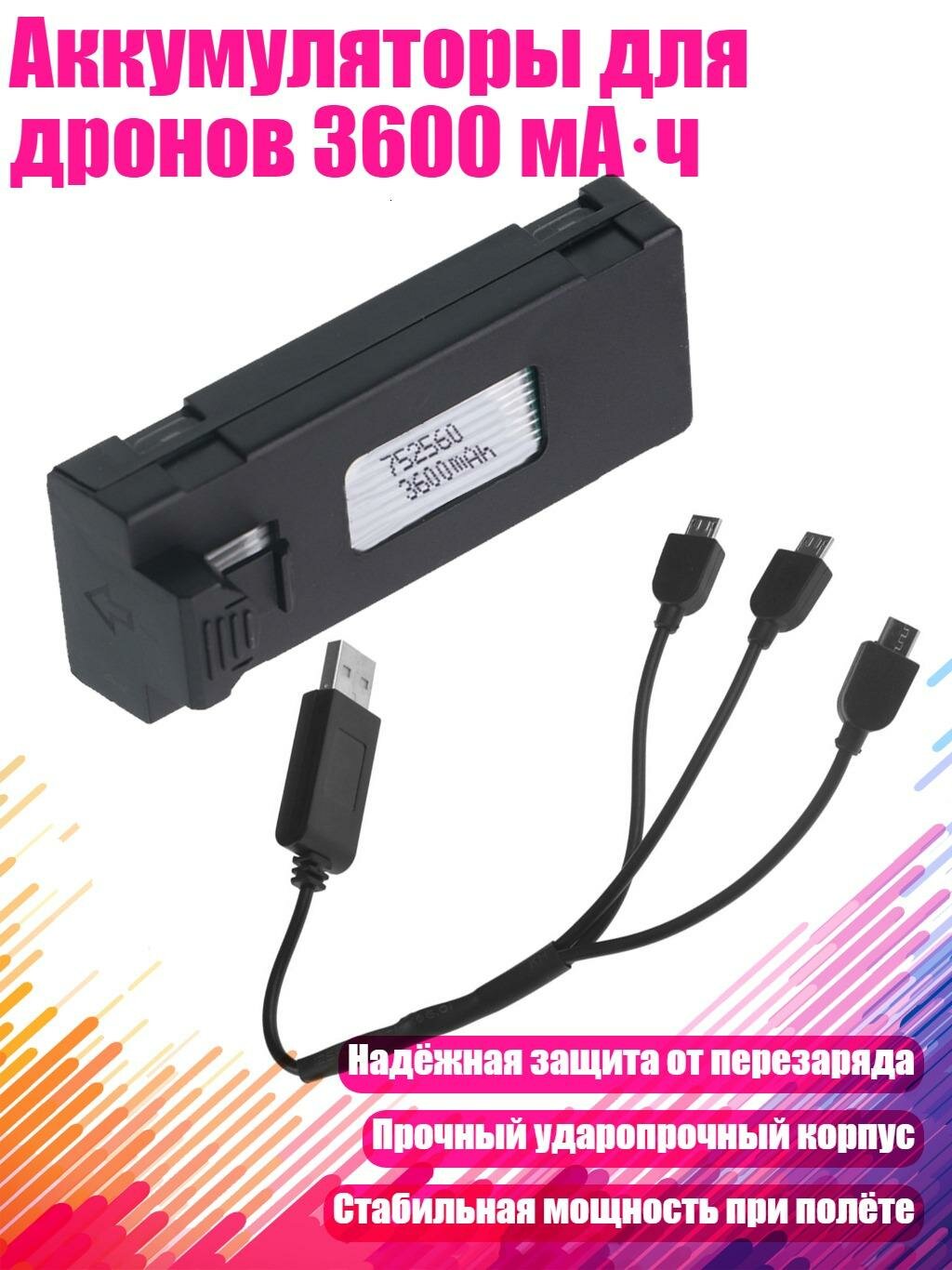 Аккумуляторы для дронов 3600 мА·ч, Черный