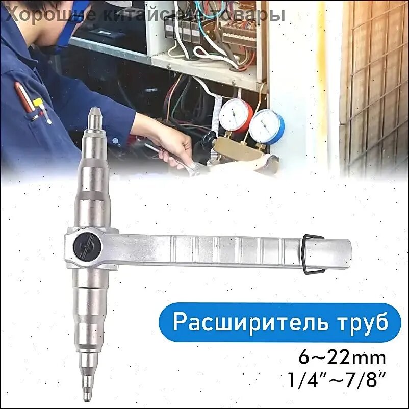 Труборасширитель CT, трубогиб ручной,1/4"-7/8" (6-22 mm), Используется для ремонта бытовой техники, ремонта автомобилей