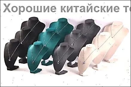 Бюст для украшений в форме шеи 2 шт. Белый органайзер для аксессуаров 21х15 см — фото 1