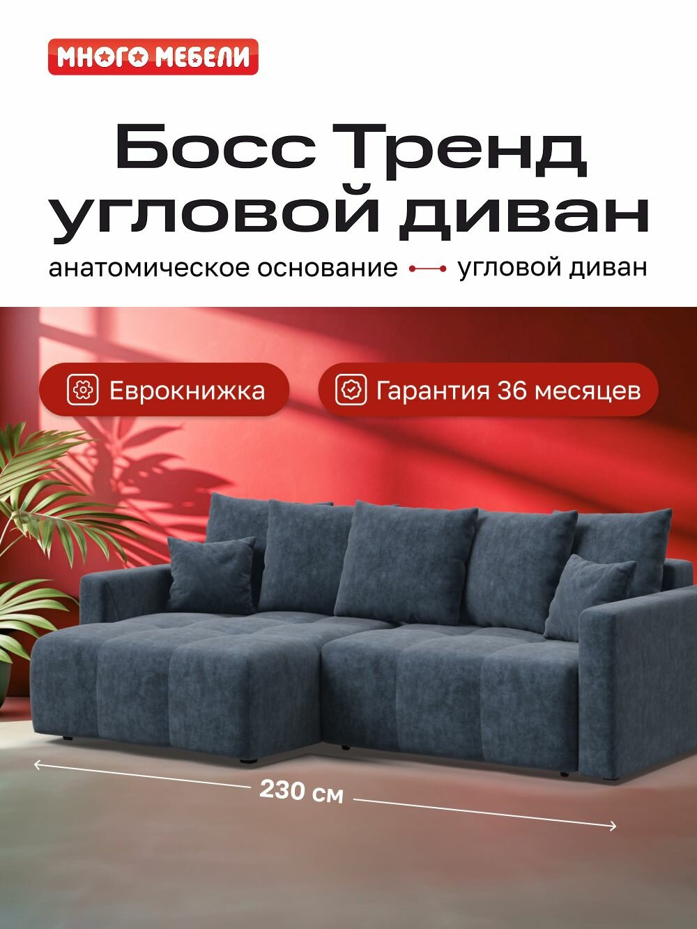 Угловой диван-кровать Босс Тренд с ящиком для белья, Велюр Роял синий, 230x162x88 см