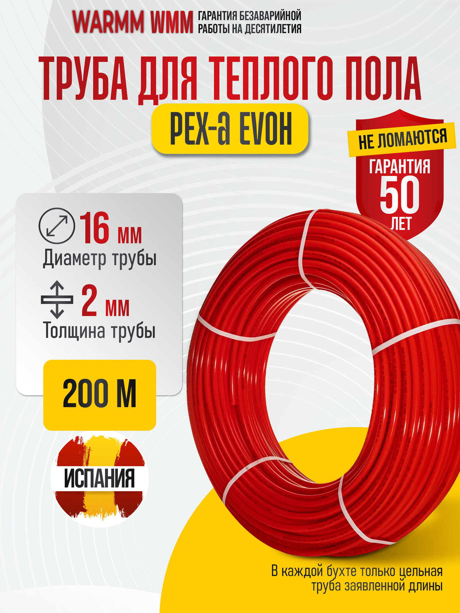 Труба для отопления и водоснабжения WMM PEX-A EVOX 16х2 мм, 200м