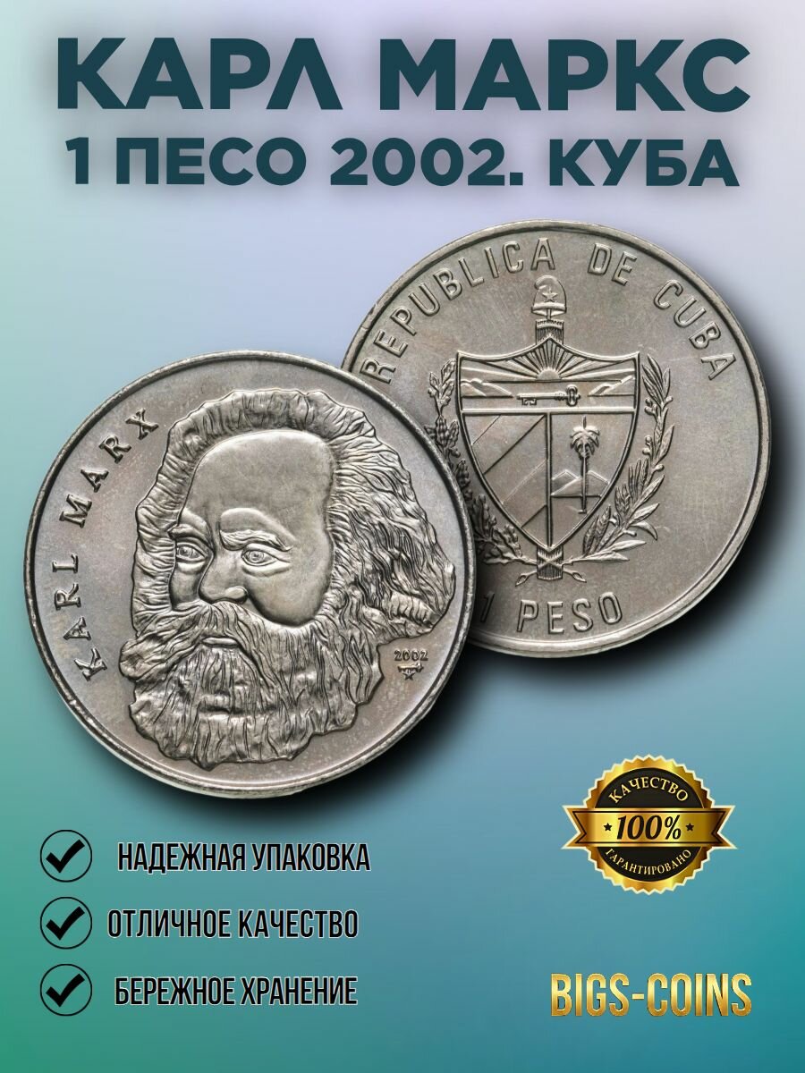 1 песо 2002 года Карл Маркс Лидеры Коммунизма. Куба