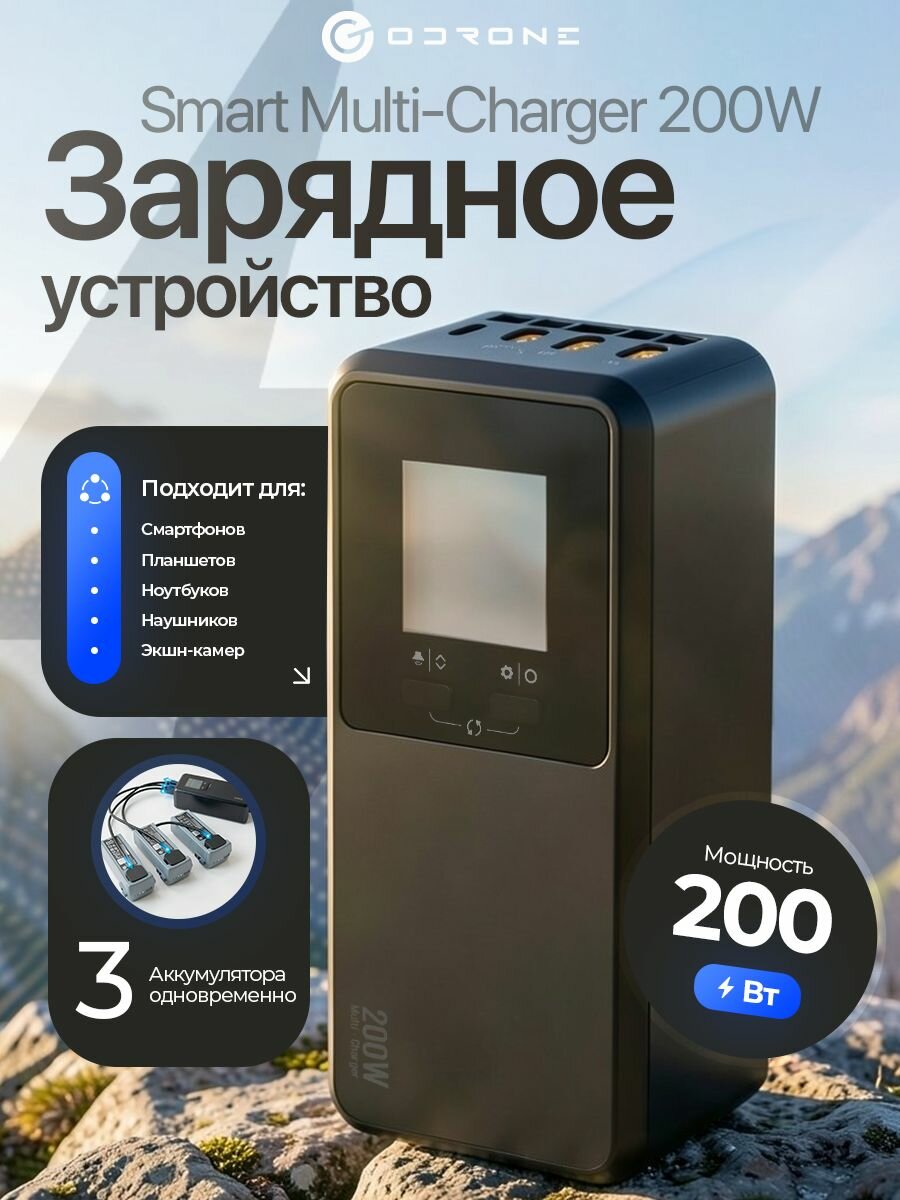 Зарядное устройство Smart Multi-Charger 200W, настольное, многопортовое