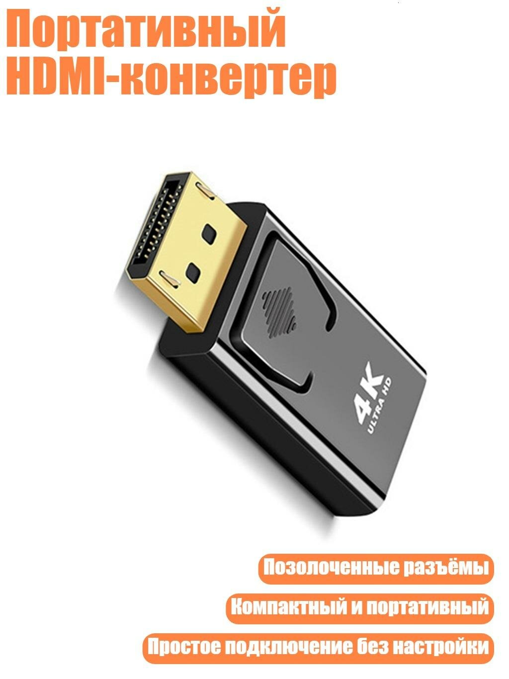 Портативный HDMI-конвертер, 4K 2K60Hz