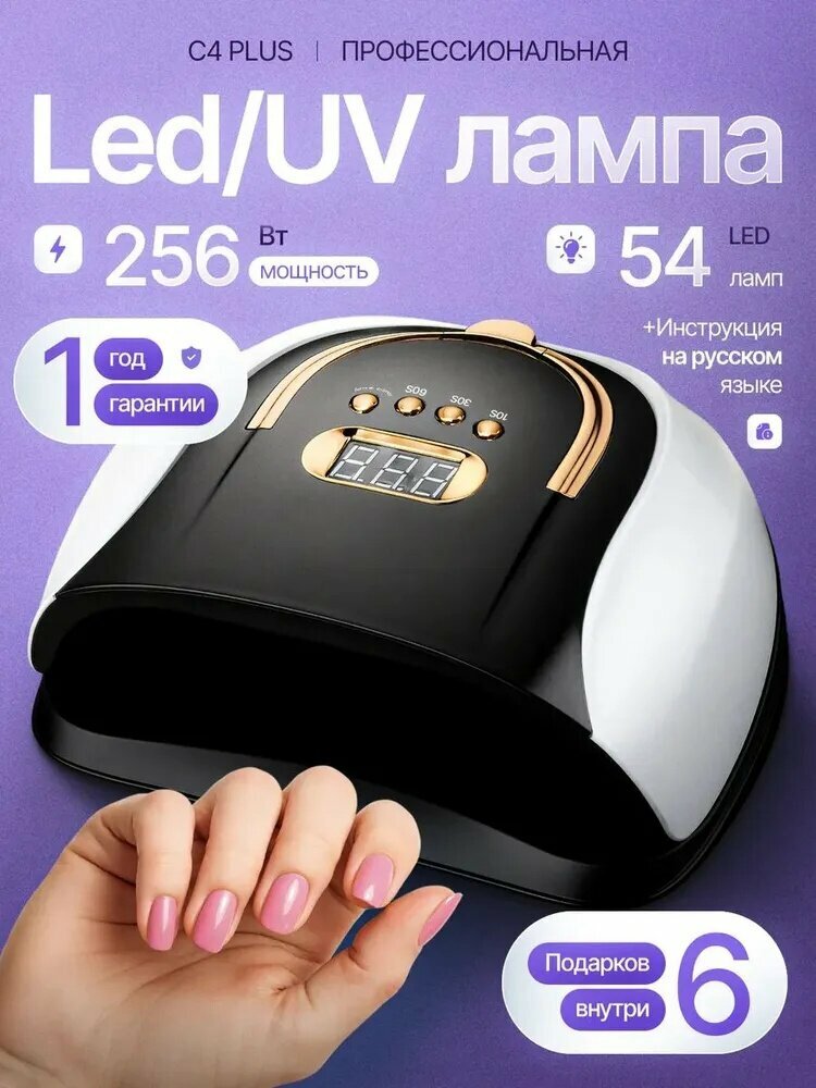 Лампа для маникюра и педикюра SUN C4 plus