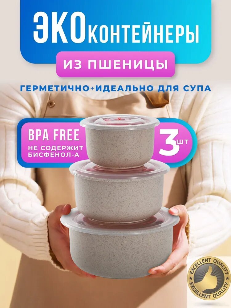 Контейнер пищевой ЭКО, 3 шт из пшеницы, для супа, герметичный, 500 мл