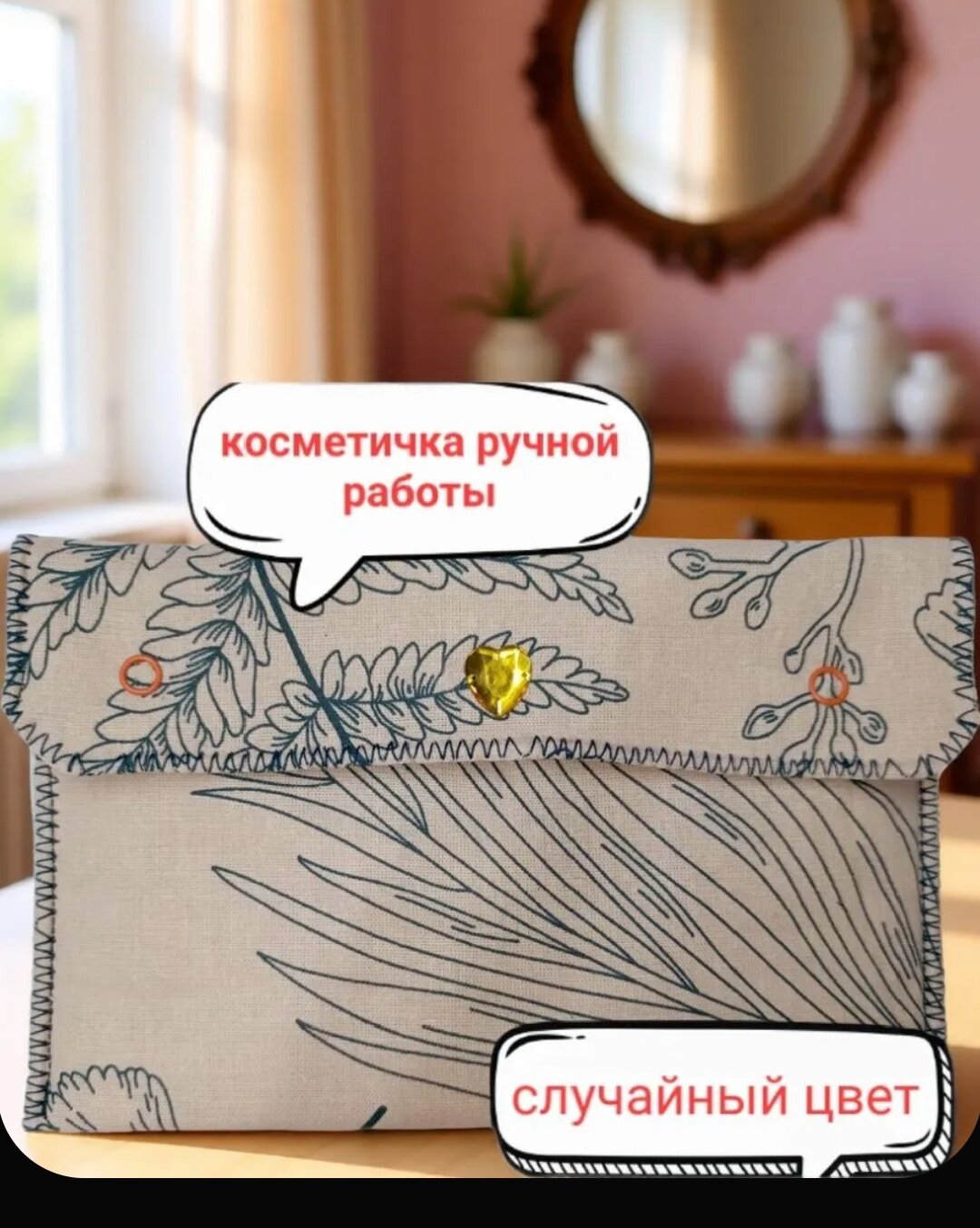 Косметичка