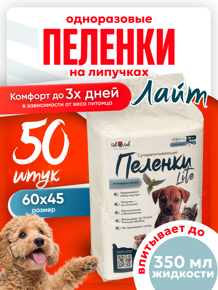 Пеленки для собак одноразовые гелевые 60х45 50 штук