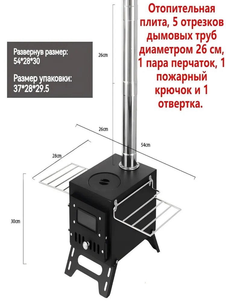 Отопительная печь для палатки, 5 отрезков дымовых труб, диаметр 26 см, комплект с перчатками и крючком