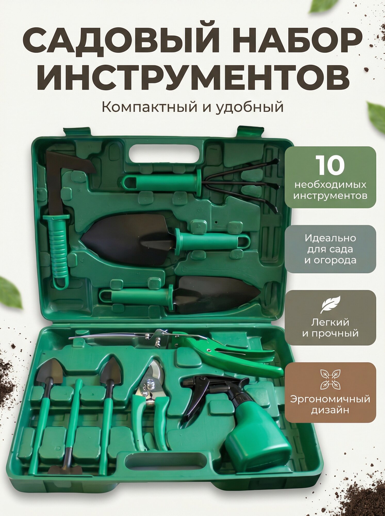 Набор садовых инструментов для сада, дачи и дома 10 в 1, профессиональный, прочный и легкий кейс, зеленый