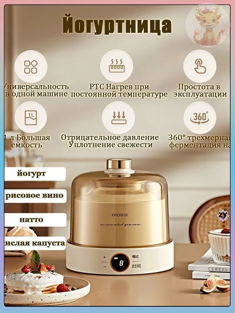 Инновационная йогуртница с микрокомпьютерным управлением миниатюрная универсальная