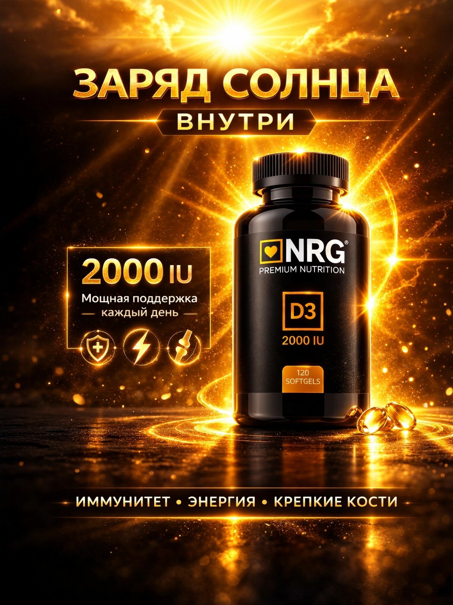 Витамин Д3 2000 МЕ, D3, для мужчин и женщин, укрепление костей, поддержка иммунитета, повышение энергии 120 капсул.