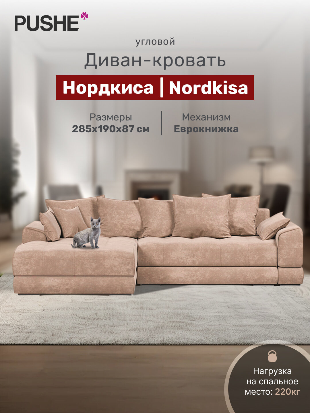 Диван кровать угловой 4Home Нордкиса (Nordkisa), раскладной, 285х190х87 см, с ящиком для белья, в гостиную