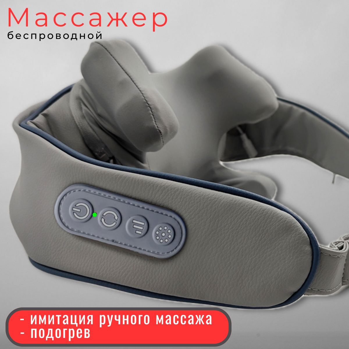 Массажер для тела, шеи, плеч и спины с подогревом и имитацией ручного массажа Шиацу