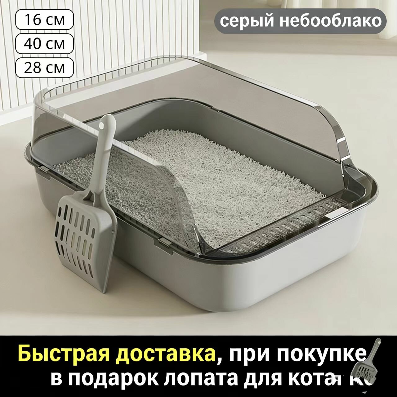 Кошачий туалет, лоток для кошек с высокими бортами 16 см, и совком для кошачьего туалетаСкидочные акции