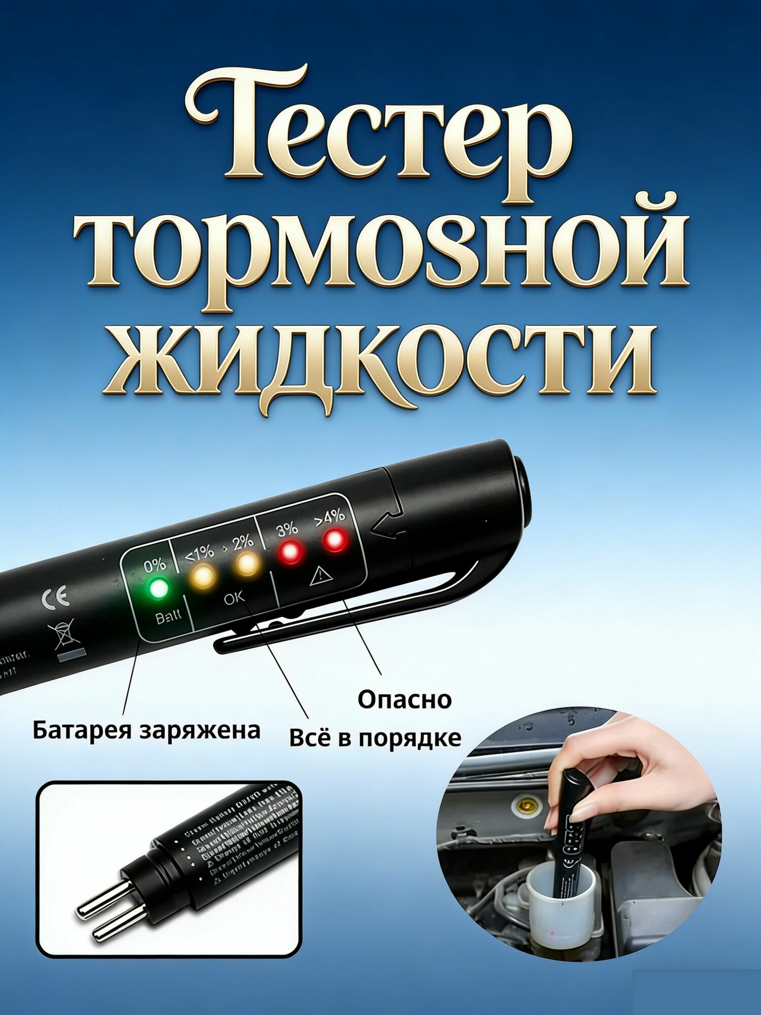 Тестер тормозной жидкости DOT3, DOT4, DOT5 для автомобиля / Анализатор качества тормозной жидкости