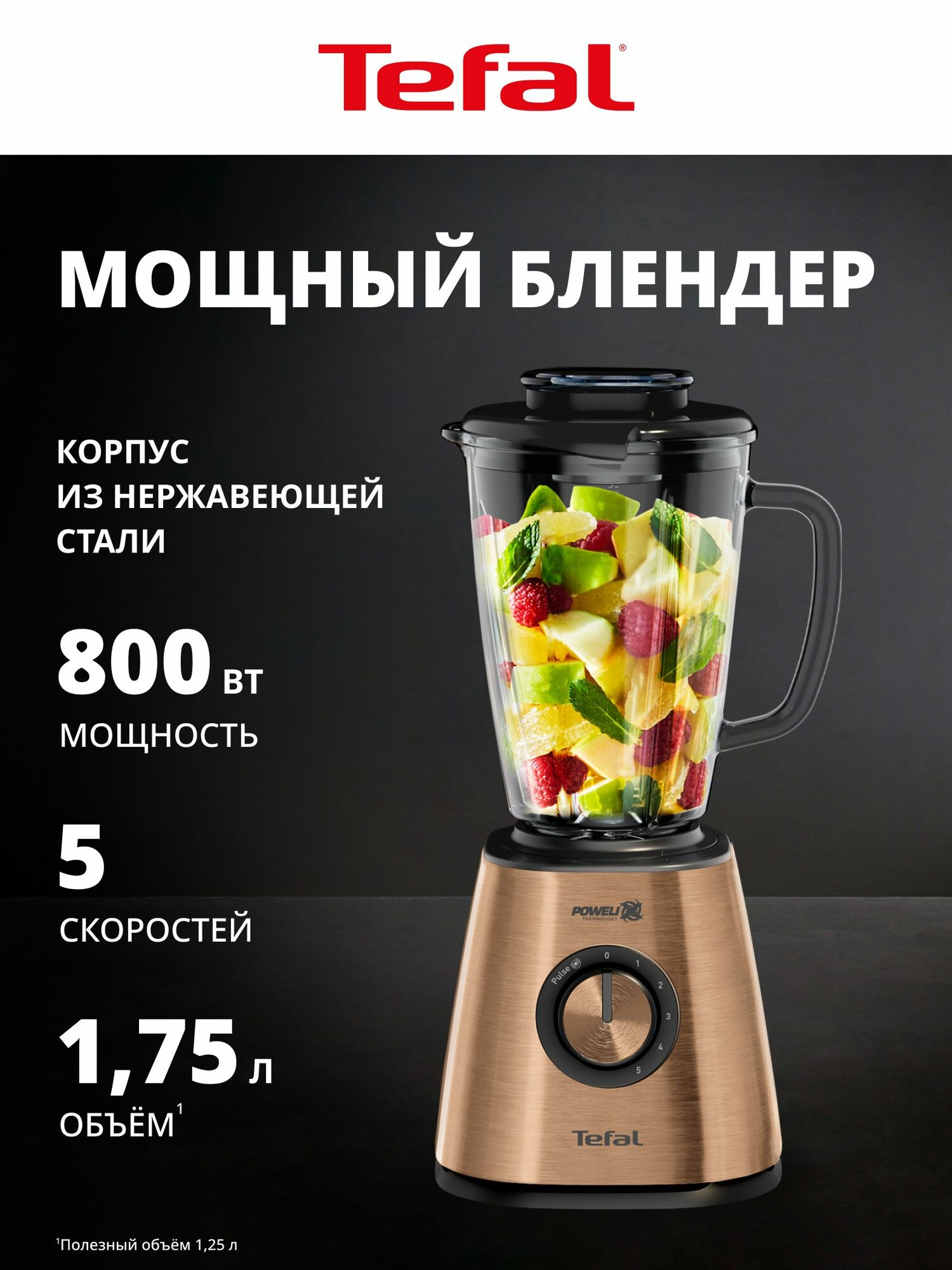Стационарный блендер Tefal Blendforce 2 Coppertinto, бронза, 1.75 л, 800 Вт, 5 скоростей, лезвия из нержавеющей стали, колка льда