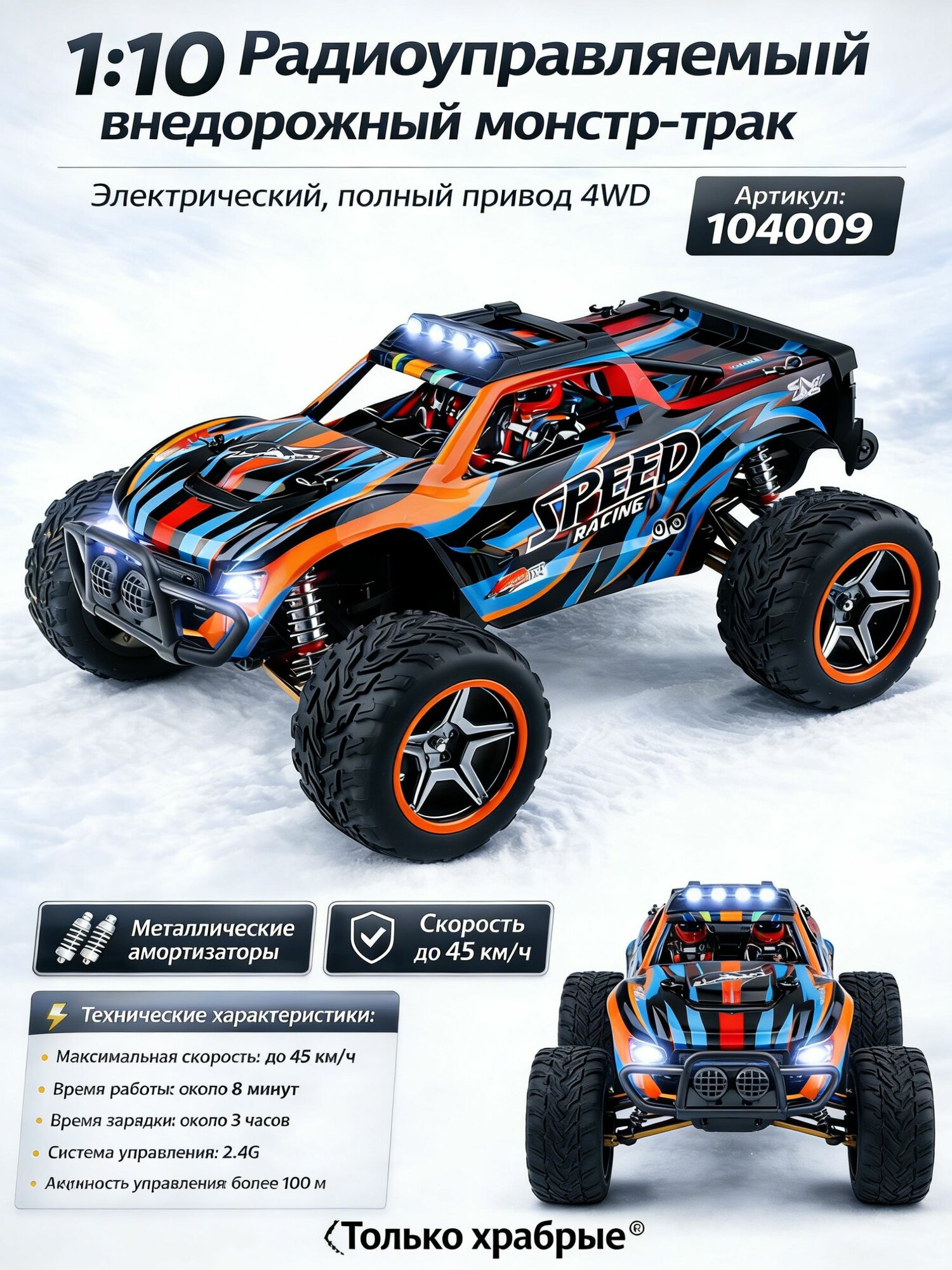 Радиоуправляемая машина 104009 1:10, электрическая, полный привод 4WD, высокая скорость, внедорожный скалолаз, корпус из сплава, модельный автомобиль
