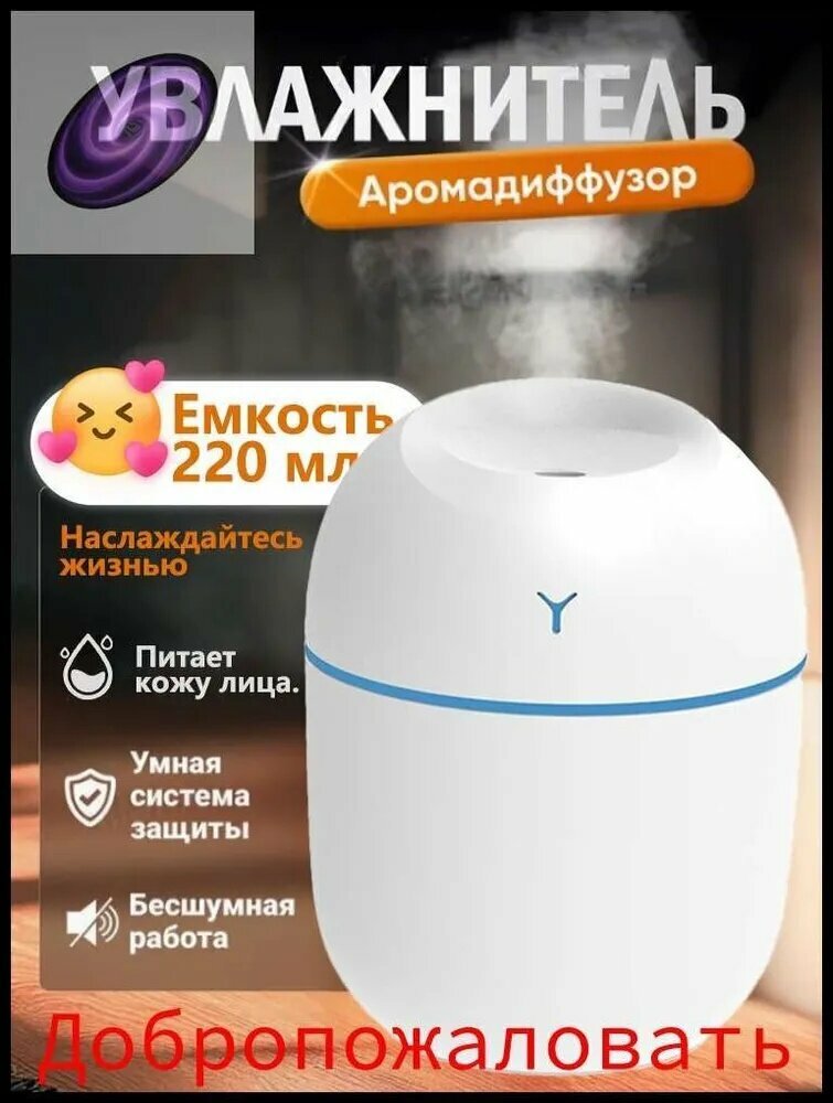 Увлажнитель воздуха humidifier, белый