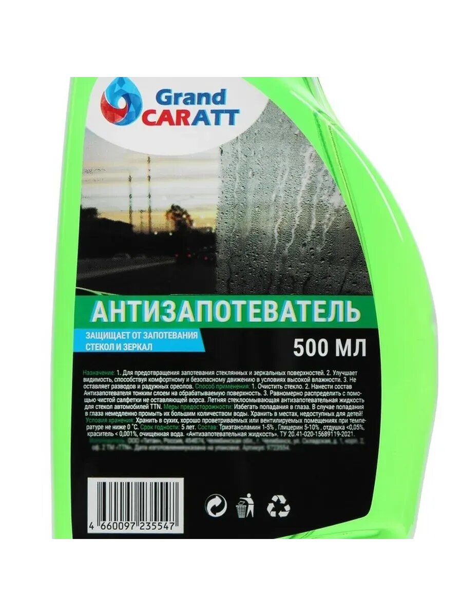 Эффективный антизапотеватель для авто и помещений