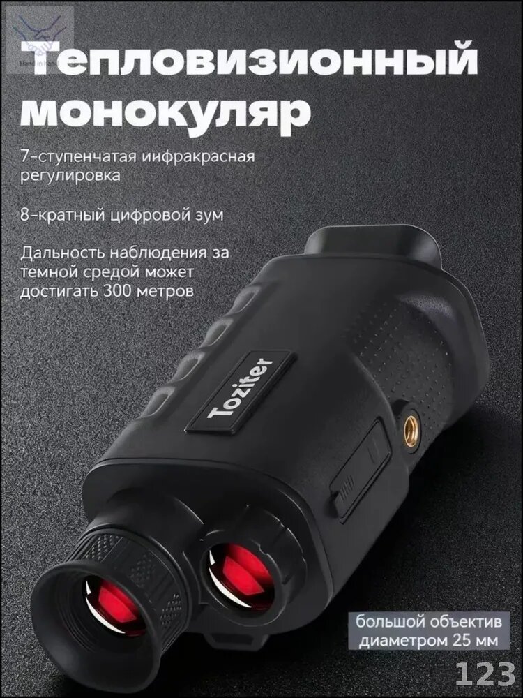 Тепловизионный монокуляр Toziter с большим объективом 25 мм для ночных вылазок