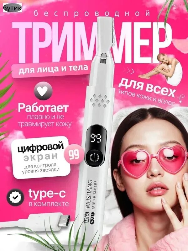 Триммер для волос WUSHANG Nose Hair Trimmers для лица и тела с цифровым экраном, белый