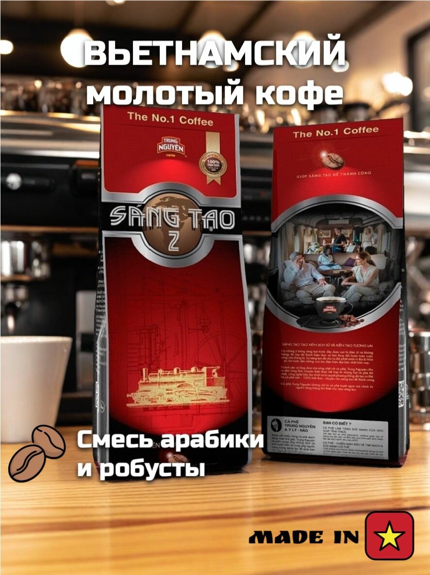 Вьетнамский молотый кофе TRUNG NGUYEN Sang Tao №2 арабика робуста, 340г
