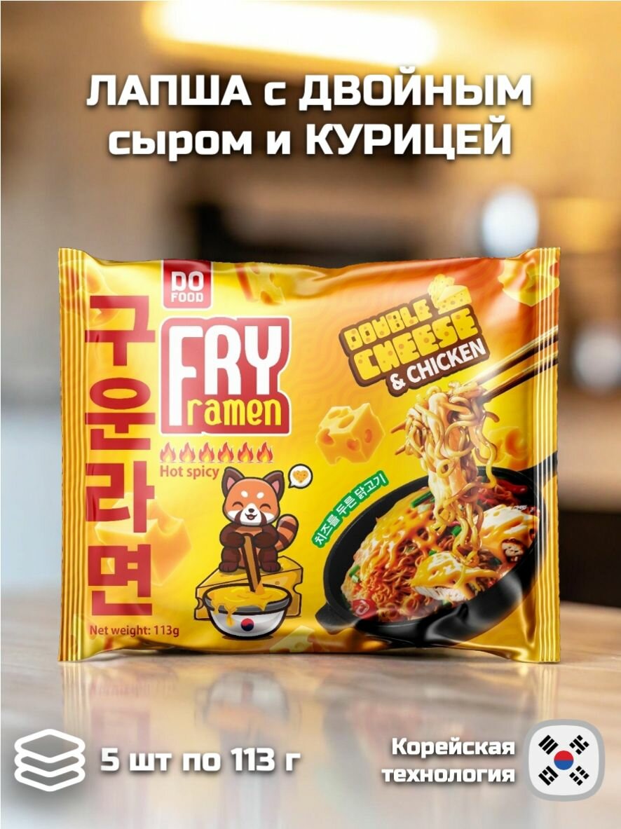 Лапша быстрого приготовления DO RAMEN со вкусом Double&Cheese Chicken, 5 шт по 113г