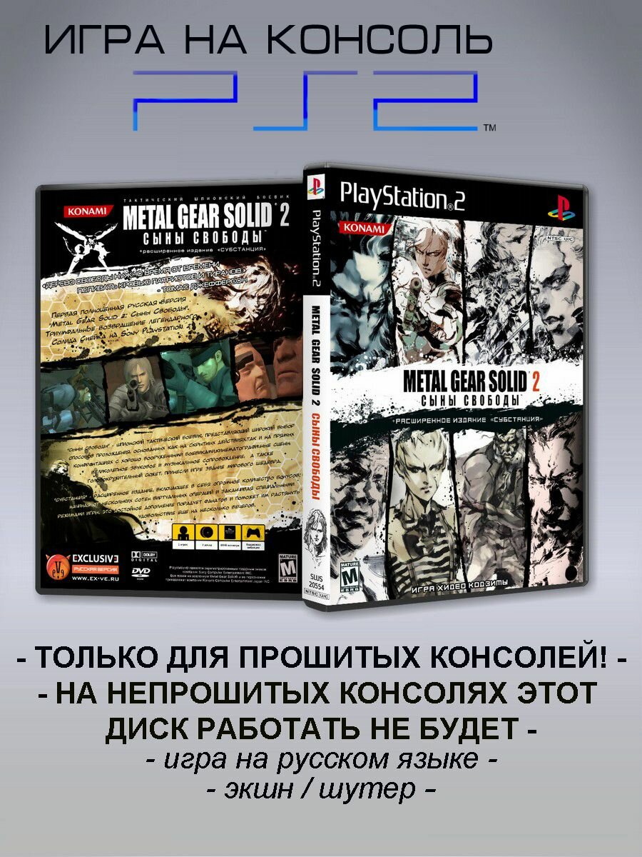 Игра Metal Gear Solid 2: Substance, Sony Playstation 2 ( PS 2 )