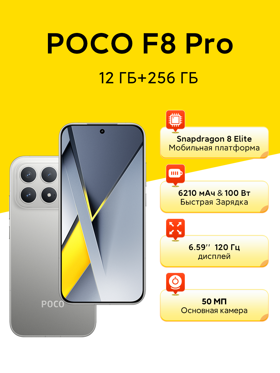 Смартфон Xiaomi Poco F8 Pro Global 12+256 GB, Серебристый, Snapdragon 8 Elite