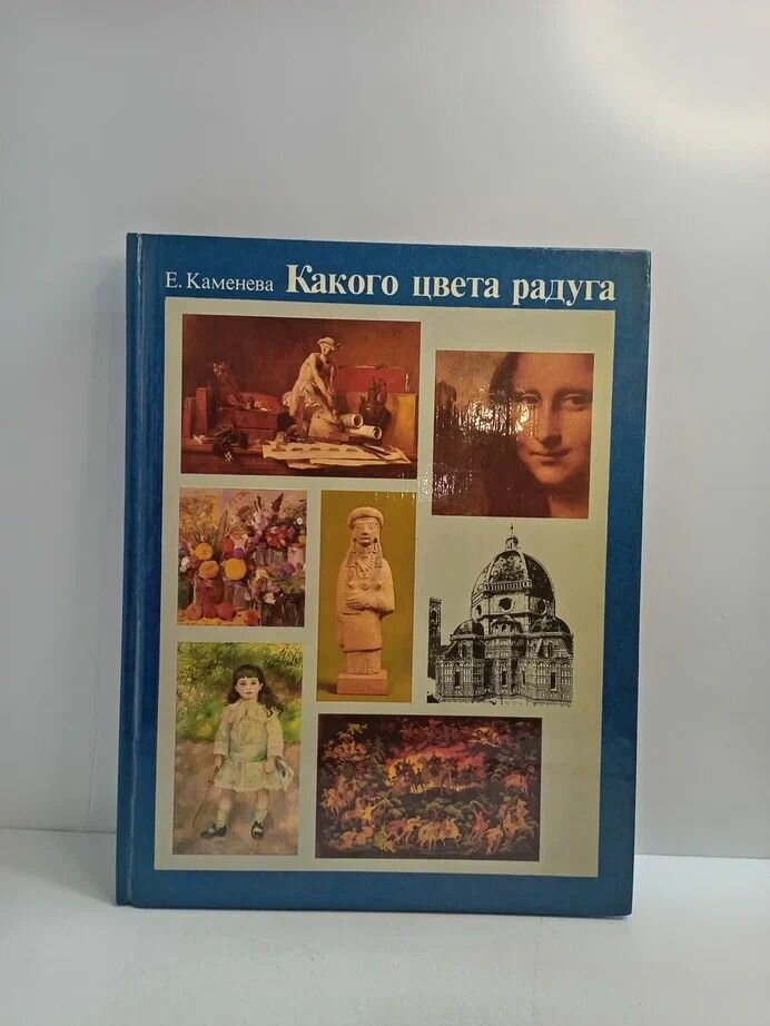 Какого цвета радуга