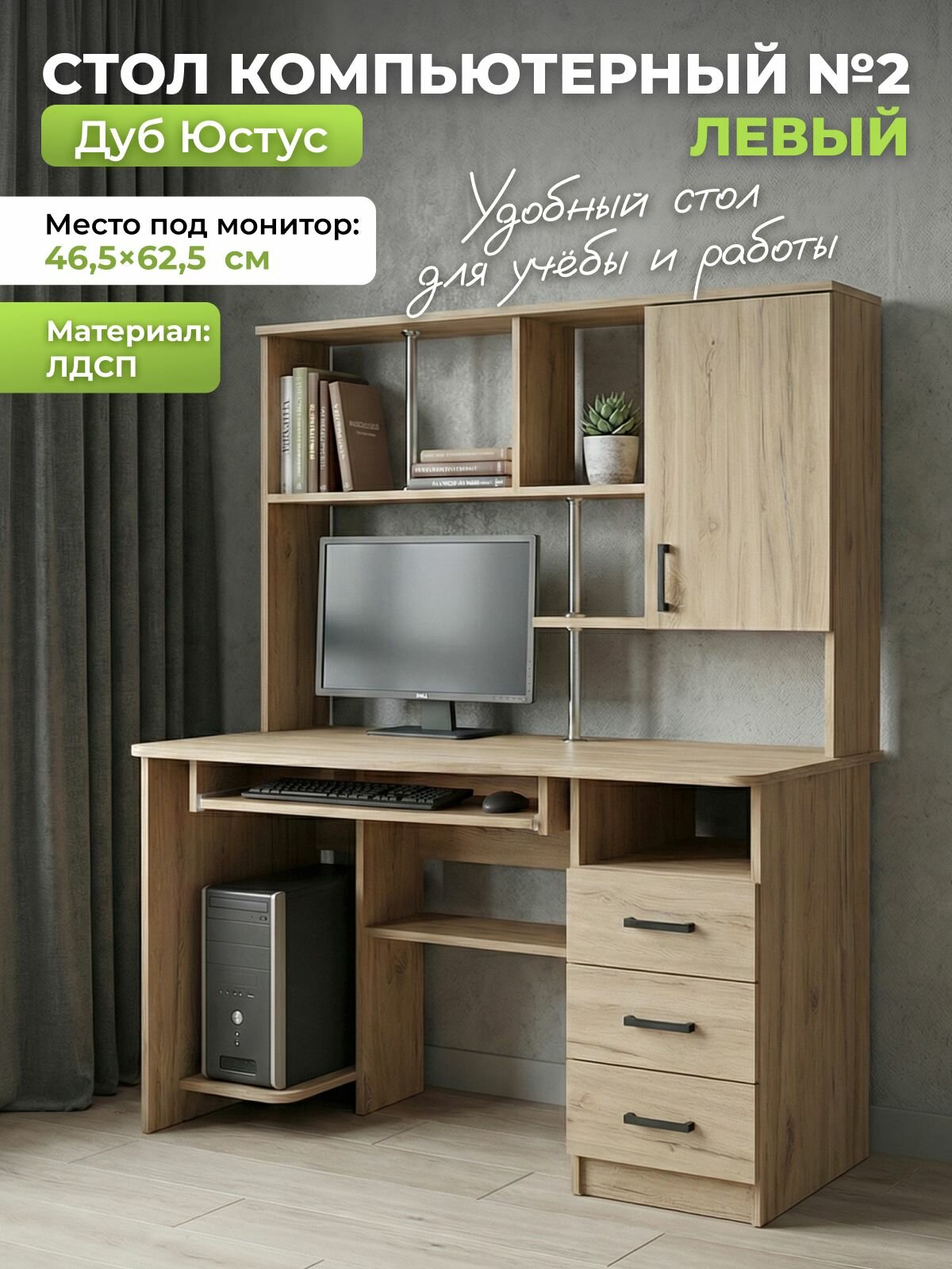 Стол компьютерный, №2, левый, современный, дуб юстус, ЛДСП, 130 см x 75 см x 157,5 см