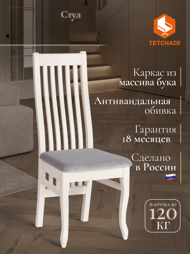 Стул для кухни TetChair с мягким сиденьем, массив дерева, 40х46х100см, 1шт, белый