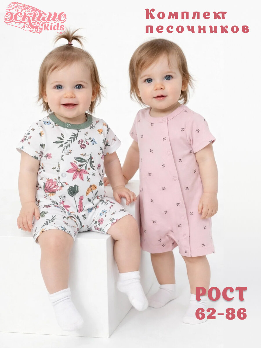 Песочник Эскимо, комплект из 2 шт.