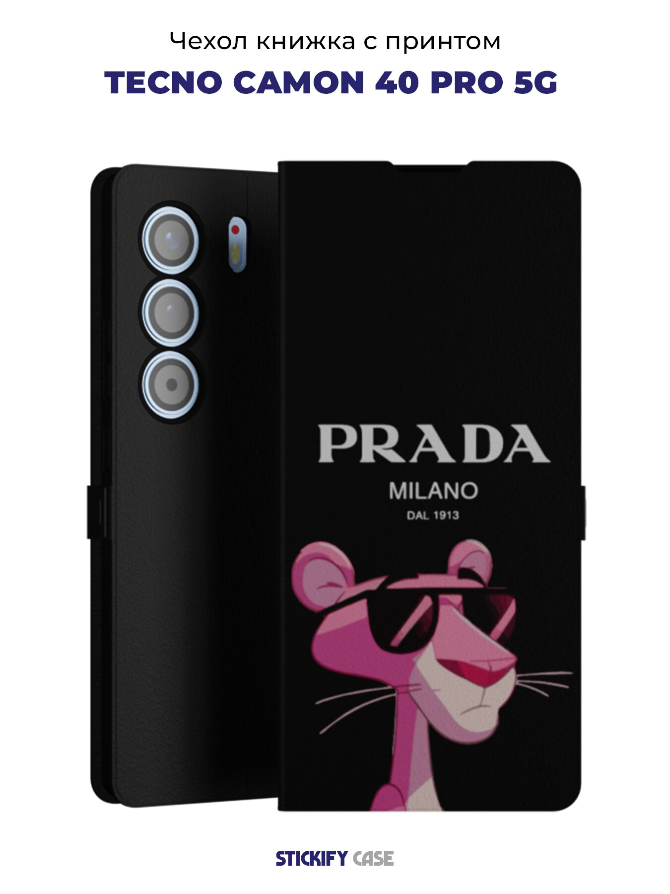 Чехол книжка STICKIFY CASE на TECNO Camon 40 Pro 5G черный, с принтом Прада.