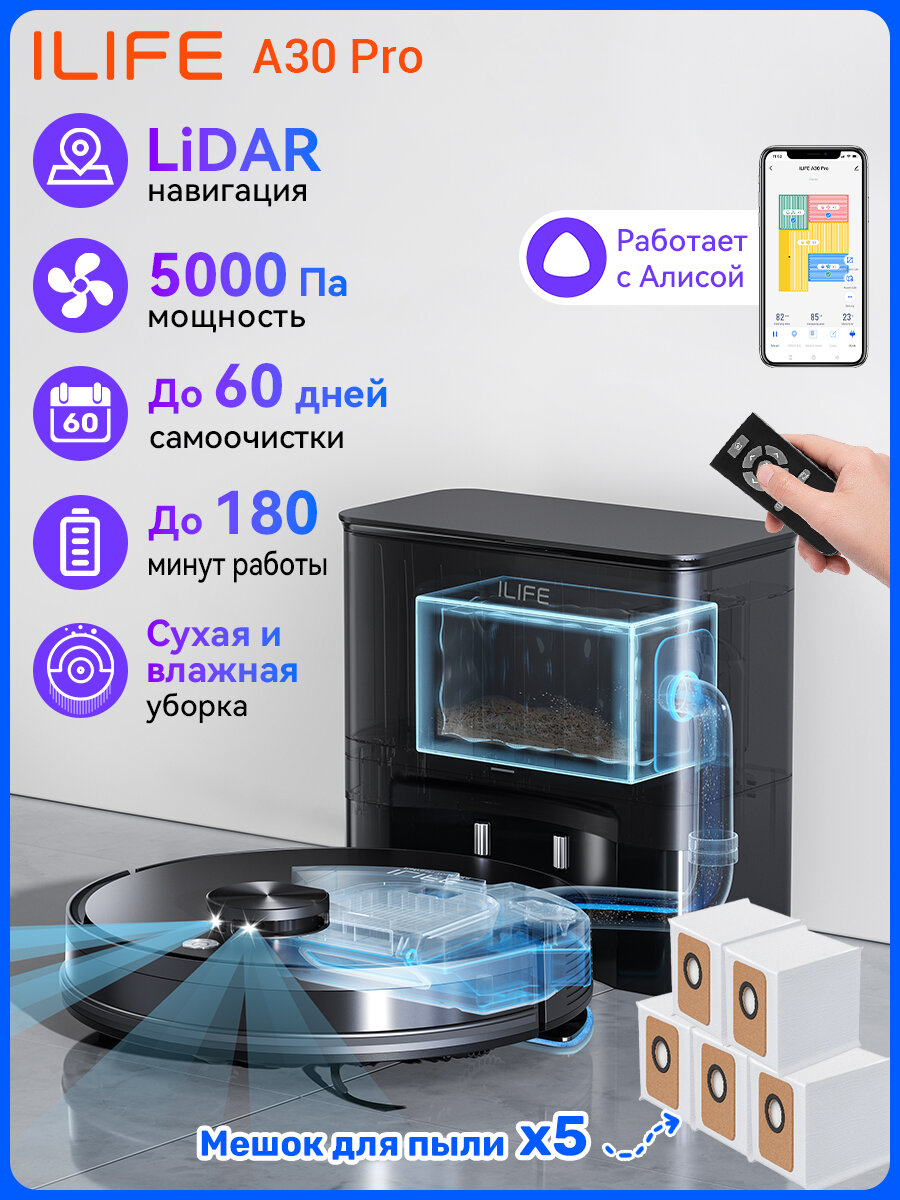 Робот-пылесос ILIFE A30 Pro, с влажной и сухой уборкой, со станцией самоочистки