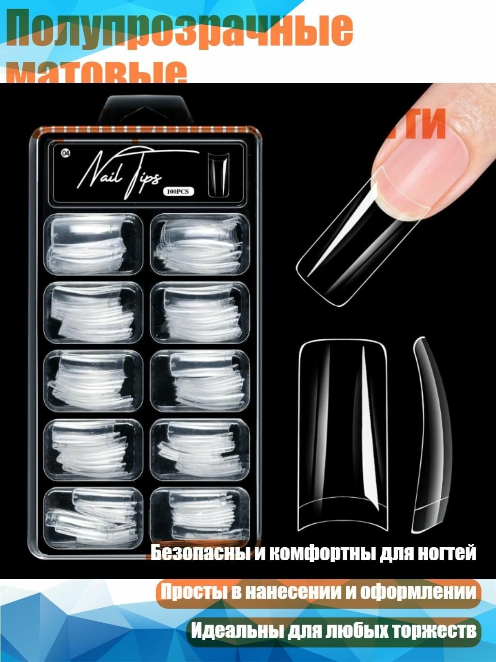 Полупрозрачные матовые наращиваемые ногти, - 04