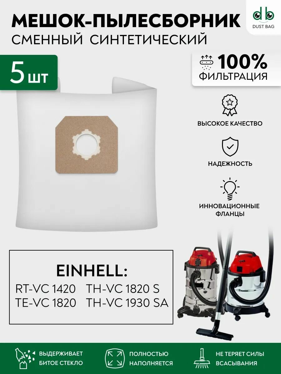 Мешки DB PRO для пылесоса Einhell 1820, Einhell 1930 SA