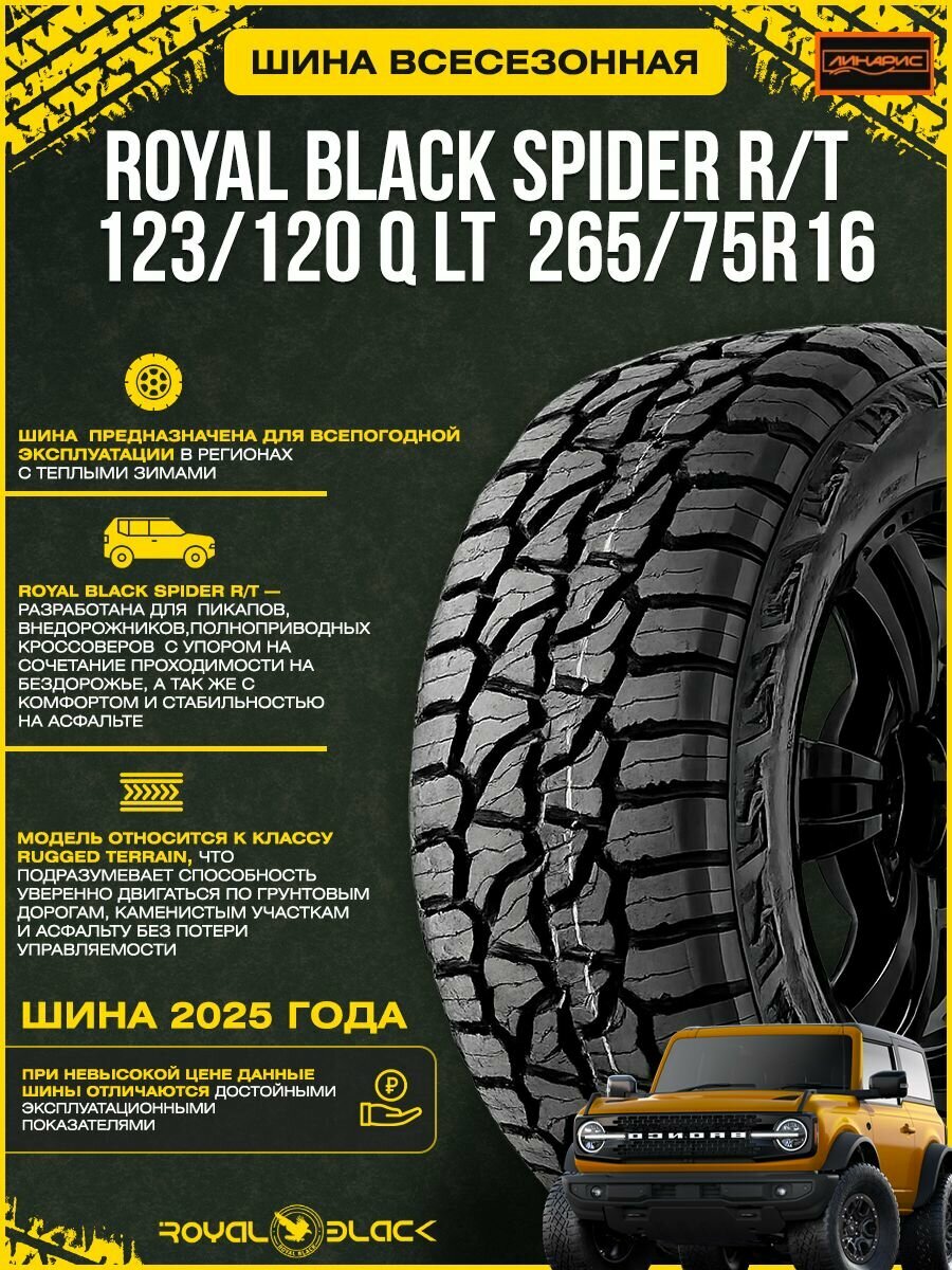 ROYAL BLACK SPIDER R/T 123/120 Q LT шины всесезонные 265/75 R16